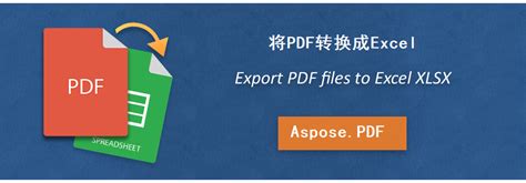 PDF处理控件aspose PDF功能演示将 PDF 转换为Excel aspose pdf 读取合并单元格 CSDN博客