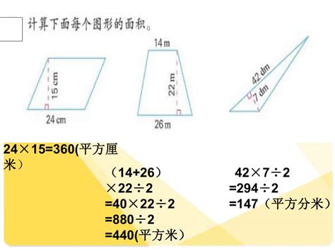 多边形面积整理复习1 多边形面积整理复习1