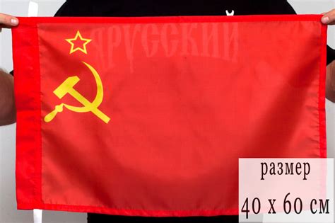 Купить красное знамя СССР