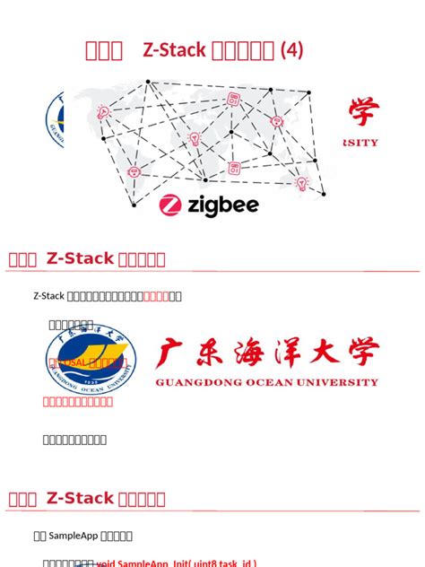 第六章 Z Stack协议栈基础(4) Pdf 第六章 Z Stack协议栈基础(4) Pdf