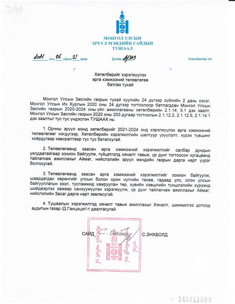 Хөтөлбөрийг хэрэгжүүлэх арга ЭРҮҮЛ МЭНДИЙН УДИРДЛАГА Facebook