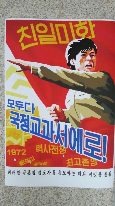 푸른집 령도자를 흠모하는 리화 녀벗들이 올린 포스타 ‹ 유머와 Nsfw ‹ 야돌이닷컴