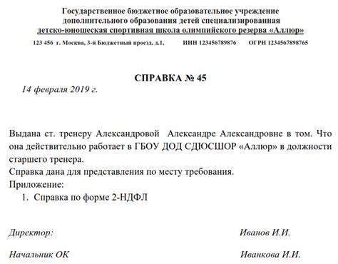 Образец справки для суда