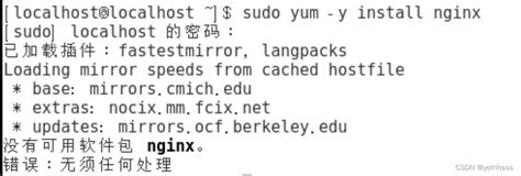 linux安装nginx遇到的报错 linux中为什么安装不了nginx csdn博客