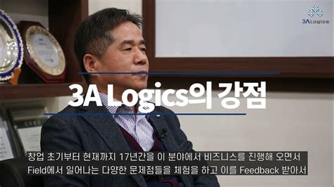 쓰리에이로직스 소개 영상 Ⅰ Youtube