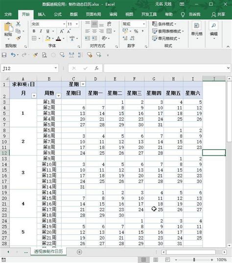 Excel小技巧使用数据透视表制作动态日历 Word怎么删除空白页 Excel小技巧使用数据透视表制作动态日历 Word怎么删除空白页