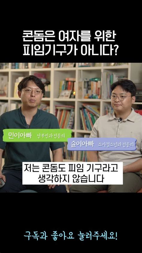 산소형제 피임을 남자한테만 맡기지 마세요 가장 많은 분들이 선택하는 방법이지만 정작 산부인과 전문의가 피임기구로 인정하지