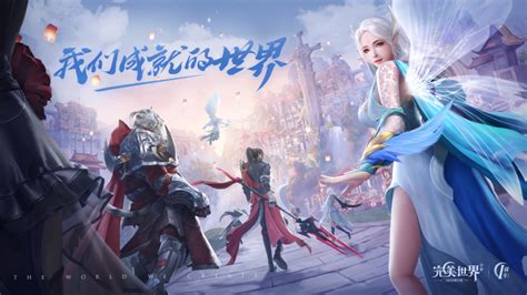 完美一周年庆,回顾我们成就的世界 完美世界官方网站 腾讯游戏 完美一周年庆,回顾我们成就的世界 完美世界官方网站 腾讯游戏