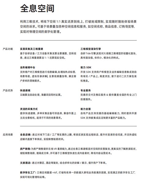 《阿里云产品手册2022 2023 版》——全息空间 阿里云开发者社区