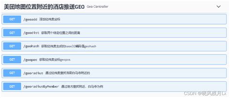 Redis7高级之案例实战geo（六）redis7 实战 Csdn博客