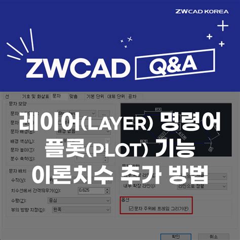[캐드 qanda] 레이어 명령어 플롯 plot 기능 이론치수 추가 방법 tip 네이버 블로그