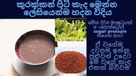 කුරක්කන් පිටි කැද මෙන්න ලේසියෙන්ම හදන විදිය Youtube