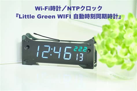 Wi Fi時計／ntpクロック Wifi 自動時刻同期時計の紹介 Useful For Life