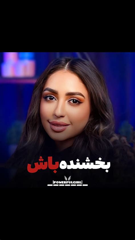 ‎انگیزشیدختران قوی‎ ‎سختی و درد امروزت٫داستان موفقیت فرداته Edit