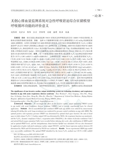 Pdf The Significance Of Non Invasive Cardiac Output Monitoring System