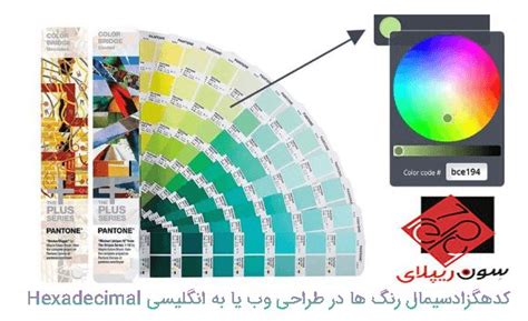 آموزش کار با رنگ ها یا Colors در Html سون ریپلای