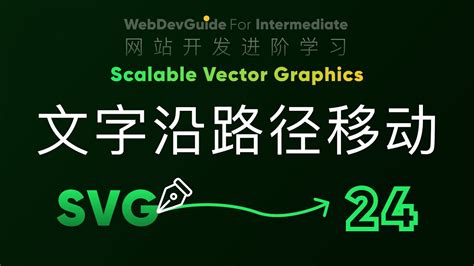 别小看svg 24 内置的文字展示与沿着路径移动 Textpath Text｜ Html Css Svg 入门教程 Html5 Css3 Svg零基础 Youtube