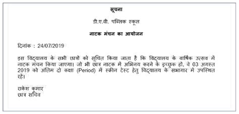 Suchna Lekhan Class 10 Suchna Lekhan Class 9 How To Write Suchna
