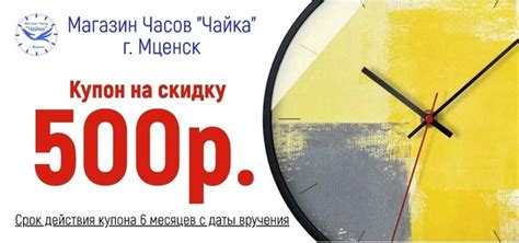 Магазин Часов Чайка г Мценск При покупки часов купон в подарок Подробнее Wall