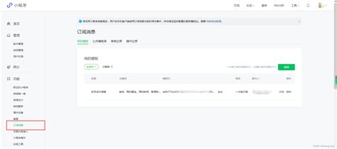 小程序发送订阅消息，微信公众号发送消息模板小程序订阅消息模板 Csdn博客