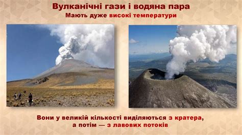 Вулканізм і вулкани, гейзери - презентация онлайн