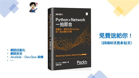 紀老師程式教學網 免費抽書囉～ 作者親贈！「python ×
