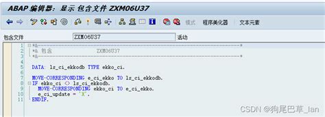 abap 采购订单增强（屏幕增强与逻辑增强） 采购订单屏幕增强 csdn博客
