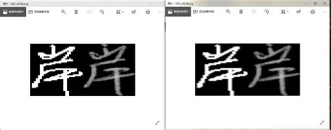 Pil与opencv处理图像差异 放大图像的差异pil 与 Opencv 放大图像哪个清晰 Csdn博客