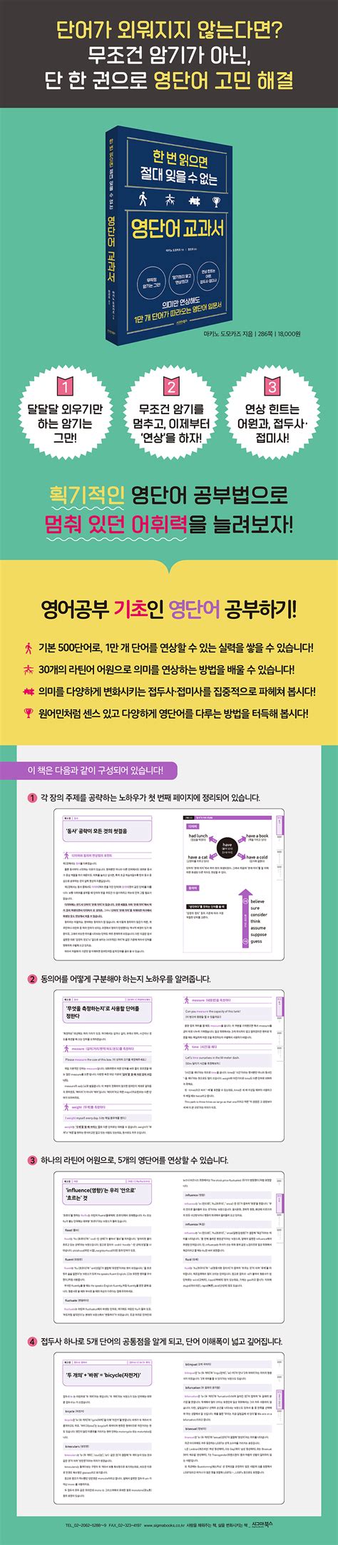 한 번 읽으면 절대 잊을 수 없는 영단어 교과서 예스24