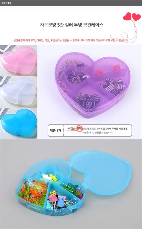 하트모양 5칸 컬러 투명 보관케이스 젠트레이드