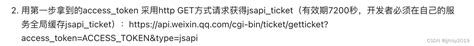 微信js sdk使用权限签名java代码 方法直接复制可用 1 js sdk使用权限签名算法 csdn博客