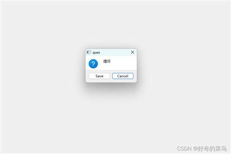Qt消息框使用示例 CSDN博客