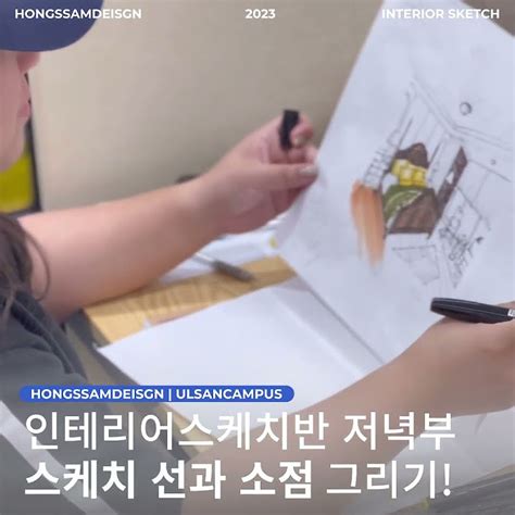 울산 인테리어스케치반💙 스케치선과 소점 그리고 컬러링 까지 재미난 드로잉 수업 Shorts 인테리어 인테리어스케치 스케치 드로잉 Youtube