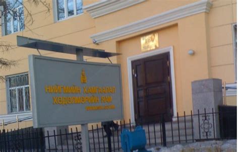 Хөдөлмөр нийгмийн хамгааллын салбарын хүний нөөцийг чадавхижуулах