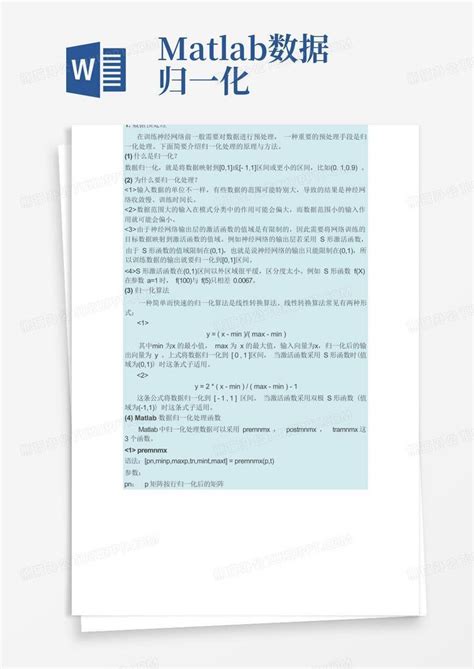matlab数据归一化Word模板下载 编号lmborgga 熊猫办公