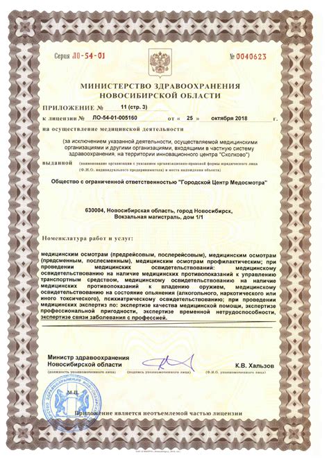 Лицензия на осуществление медицинской деятельности