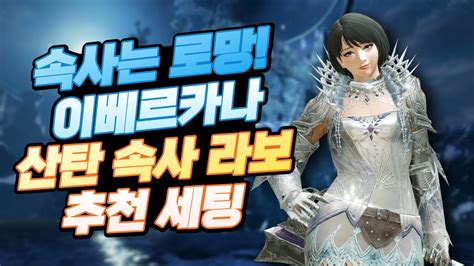 🌟 속사에는 로망이 있습니다 월드보다 좋아진 이베르카나 산탄 속사 라보 🌟 몬스터 헌터 라이즈 선 브레이크 🌟