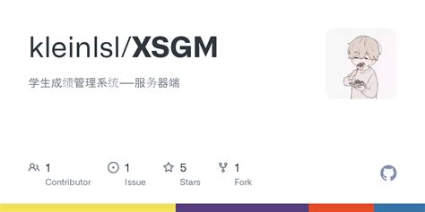 github kleinlsl xsgm 学生成绩管理系统 服务器端