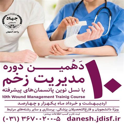 بایگانی‌های گالری تصویر دوره های زخم شرکت مهندسی طب تجهیز پایا