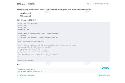 Mysqli创建表 Mysqli教程 无涯教程网