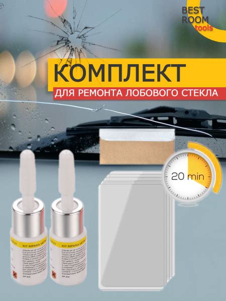 Комплект для ремонта лобового стекла / ремонт стекла авто / ремкомплект ...