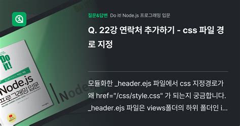 22강 연락처 추가하기 css 파일 경로 지정 인프런 커뮤니티 질문and답변