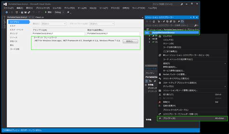 portable class library を試す 手帳