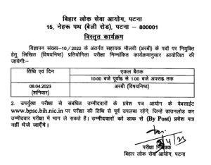 BPSC Assistant Maulvi Admit Card 2023 Download Exam Date PuzzlesHuB