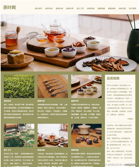Html5期末大作业：茶叶文化网站设计——茶叶10页 Htmlcssjavascript 文化主题 Dw茶叶网页设计 Web前端大作业