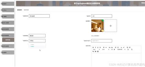 【开题报告】基于springbootvue酒店后台管理系统（程序源码论文 计算机毕业设计 Csdn博客