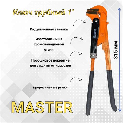 Ключ трубный рычажный №1. Ключ газовый 315мм сталь CrV MASTER - купить ...