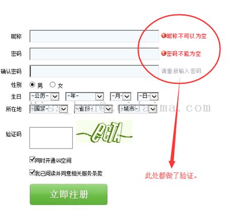 Html高仿qq注册页面模板下载 代码 最代码