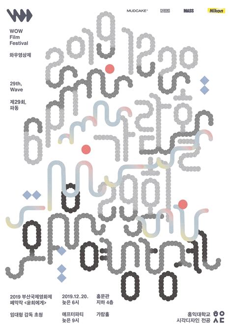 제 29회 와우영상제의 메인포스터 와우영상제의 메인포스터가 릴리즈 Wow Film Festival