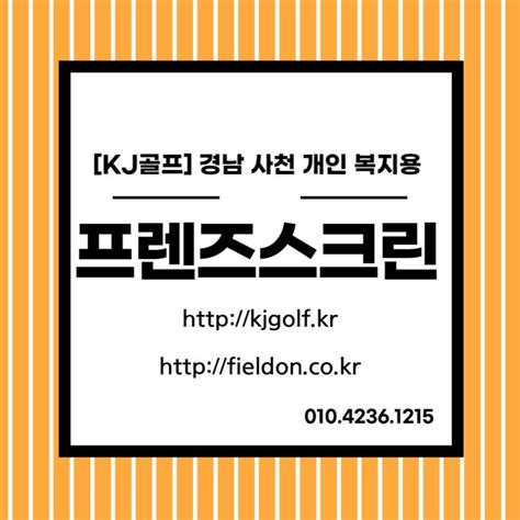 경남 사천 골프 개인복지용스크린골프설치비용개인별장 컨테이너 집 프렌즈스크린설치프렌즈스크린t1t2프렌즈스크린 복지용 중고